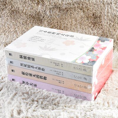 正版九成新 日本推理四大奇书（套装共4册）脑髓地狱 匣中失乐 黑死馆杀人事件 献给虚无的供物 梦野久作 新星出版社9787513305761