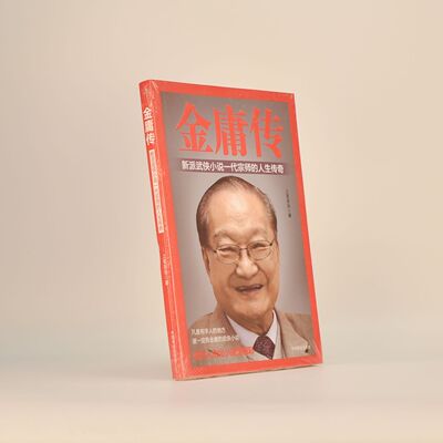 正版 金庸传作者: 上官圣泓 出版社: 中国商业出版社ISBN: 9787504499806