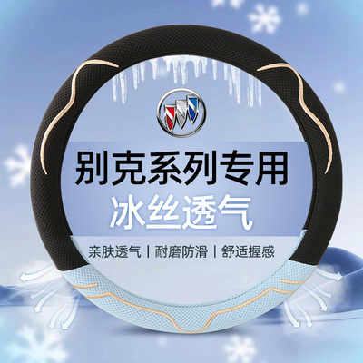 别克方向盘套昂科威Plus威朗GL8微蓝6君威君越E5汽车手把套四季通