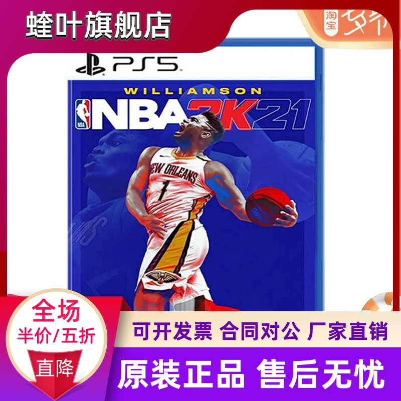 索尼PS5游戏 NBA篮球 2K21 2021曼巴永恒版体育中文现货即发_虎窝淘