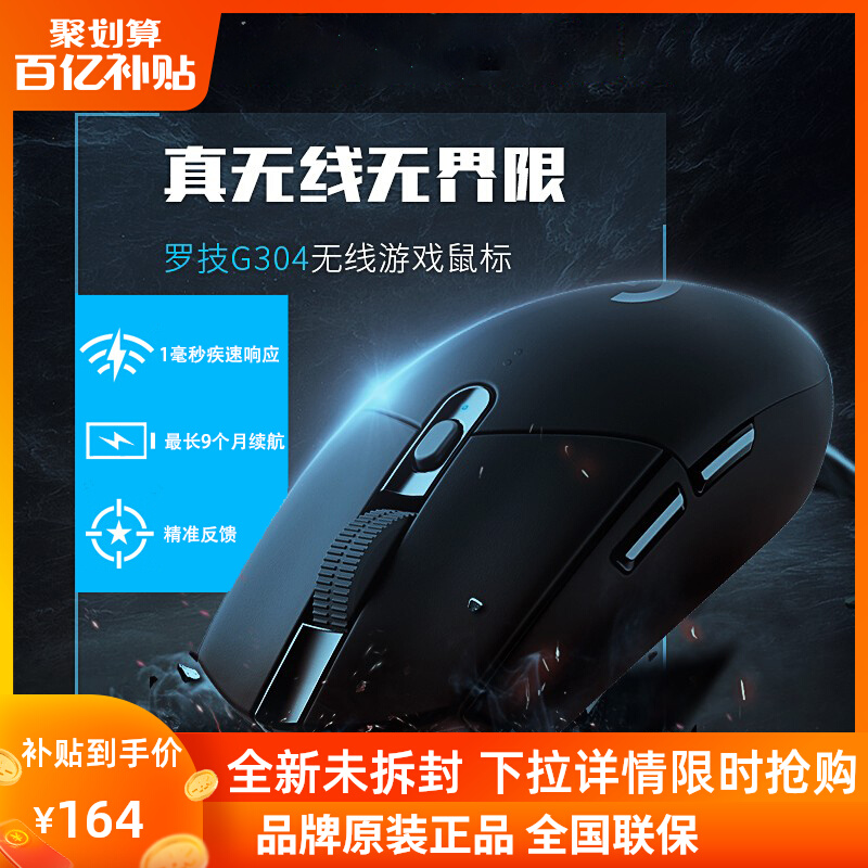 罗技（G）G304 LIGHTSPEED无线鼠标电竞游戏宏编程吃鸡cf鼠标lol_虎窝淘