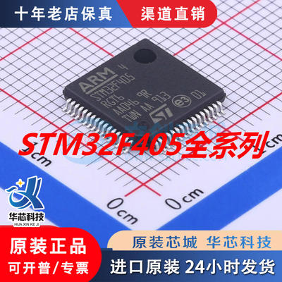 STM32F405/415/413RGT6 STM32F405/413/415VGT6 STM32F405ZGT6 原