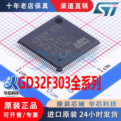 GD32F303VET6/VCRB全新原