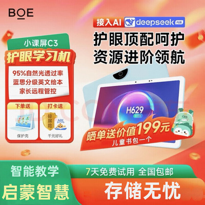 小课屏学习机C3护眼（咨询优惠）