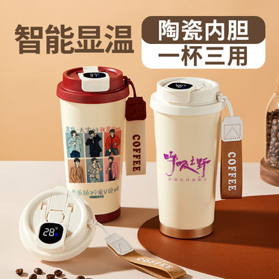 许嵩智能咖啡保温杯大容量