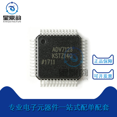 星鼎韵ADV7123KSTZ140高速视频IC