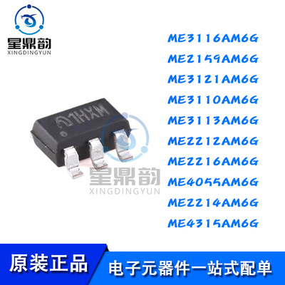 ME2159/3116/3110/3121/3113/2212/2216/4055/2214/4315AM6G 芯片
