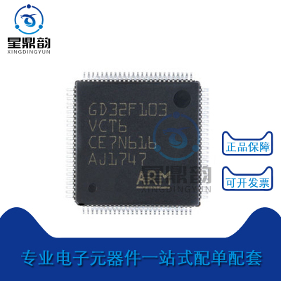 全新原装 GD32F103VCT6 贴片LQFP100 32位微控制器 替代STM单片机