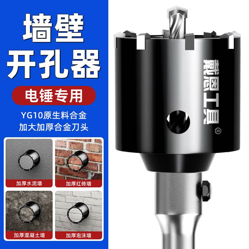 墙壁开孔器钻头电锤打孔穿墙空调打洞神器混凝土水泥冲击砖墙钻孔