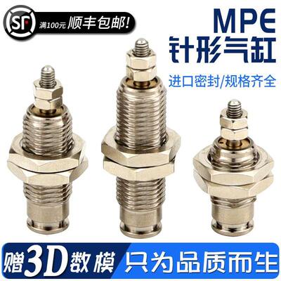 小型气动针型2螺纹气缸MPE6x5 MPE8x10 MPE10x15 MPE12x10N MPE16