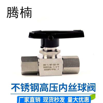 316L不锈钢高压内丝球阀3000psi直通三通NPT内螺纹分体阀BV切换阀