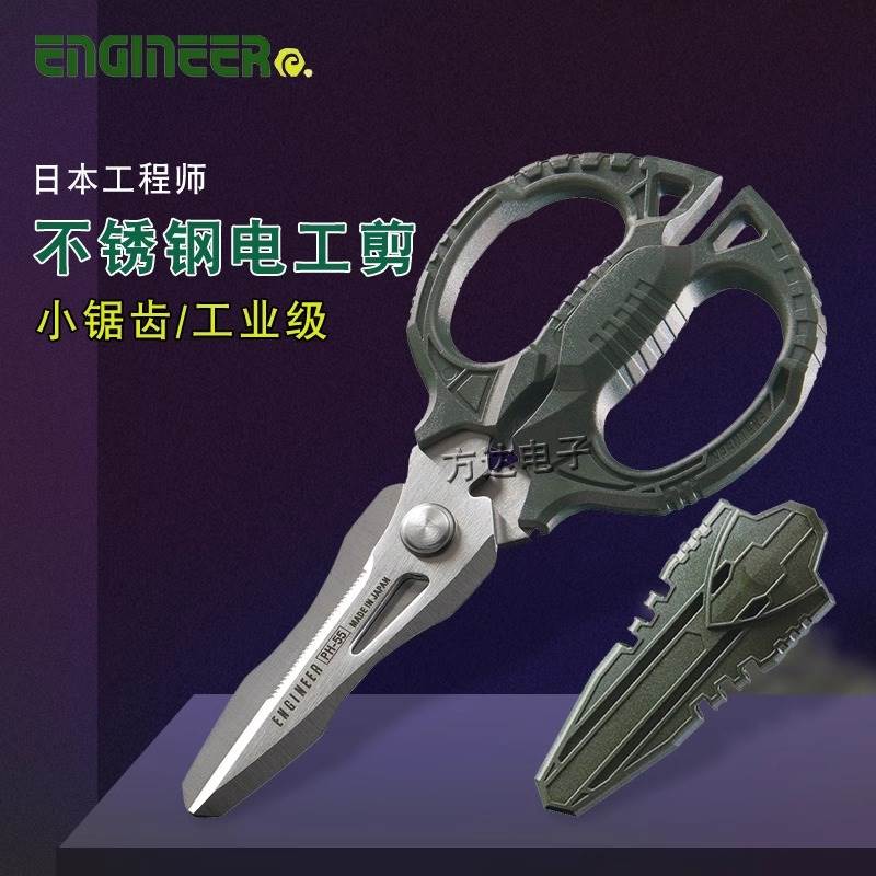 日本工程师进口带锯齿防滑强力剪刀多功能家用厨房铁腕电工剪PH55