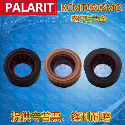 数控圆弧刀片圆头R3圆车刀片 RCMT0602MO/RCMT0802MO LT10 FR252