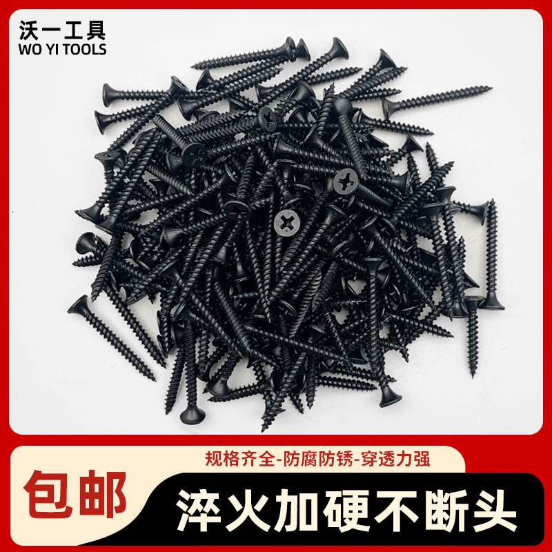 沃一新款高强度干壁钉黑螺钉自攻螺丝木工加长加硬石膏板M3.5自攻