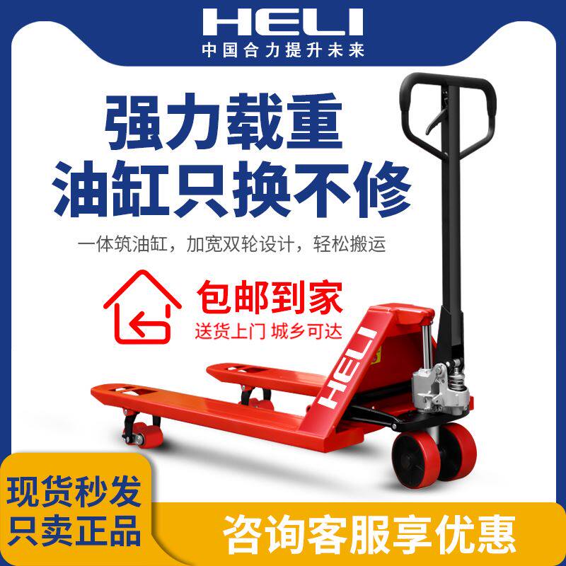 合力叉车手动液压搬运车2/3/5吨加长托盘装卸车手推地牛小型拖车