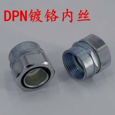 DPN包塑金属软管内牙镀铬接头 蛇皮管接头钢管接头内丝内螺纹镀诺