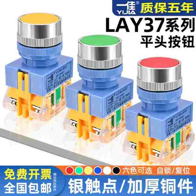 一佳平头按钮启动带灯停止蘑菇头旋钮急停开关LAY37/YJ139-11BN/M
