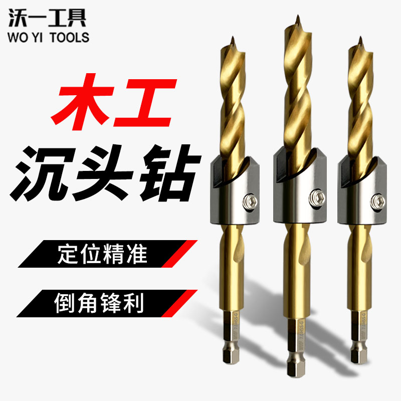 三尖木工沉孔钻头打孔器带多功能固定倒角器高速钢麻花钻开孔钻眼