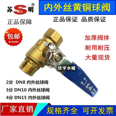 苏明内外丝铜球阀2分3分4分内外牙螺纹DN8 蝶柄气管阀门 水阀开关