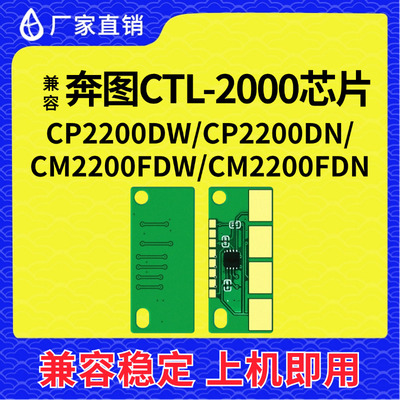 兼容奔图CTL2000芯片CP2200DW计数CM2200FDW粉盒CTL-2000清零墨粉