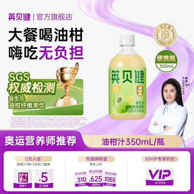 英贝健金标版6种益生元油柑汁