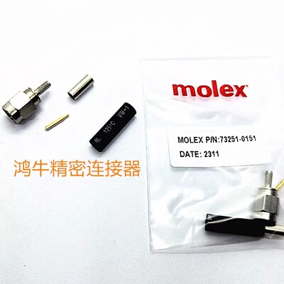 73251-0151 moIex原装 射频无线电(RF连接器/同轴连接器 ST PLG S