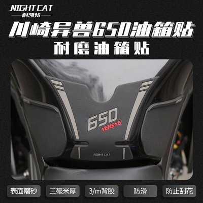 耐凯特nightcat适用川崎油箱贴