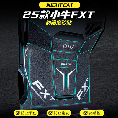 适用小牛FXT/FX贴纸车身彩印保护贴防蹭装饰磨砂装甲贴膜改装配件
