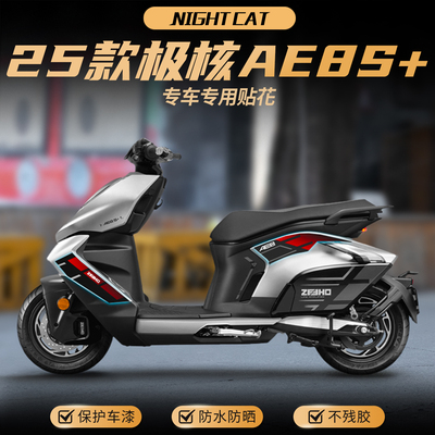 适用25款春风极核AE8S+贴纸改装贴花版画车身保护贴膜拉花配件