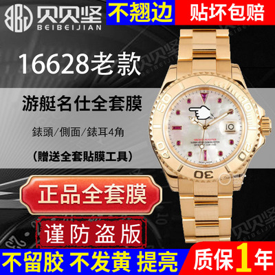 【官网自营】游艇名仕16623贴膜