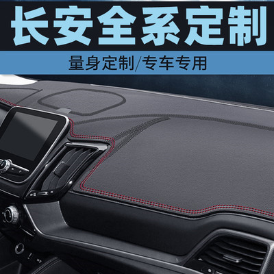 长安CS15 CS15EVCS35 CS35PLUS中控台防晒垫仪表台避光垫工作台垫