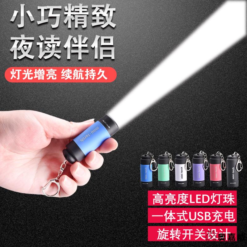 多功能户外LED迷你强光手电筒小型可充电防水远射家用可携式钥匙
