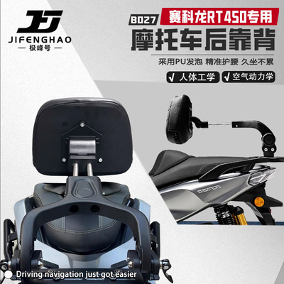 适用赛科龙RT450后靠背