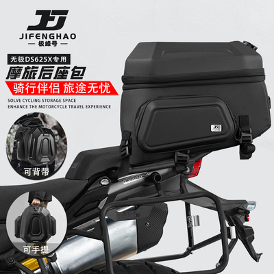 适用无极DS625X大容量尾包后座包