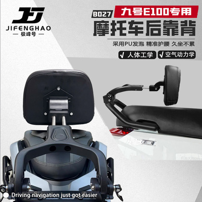 适用九号E电动车E80cMK2骑行靠背