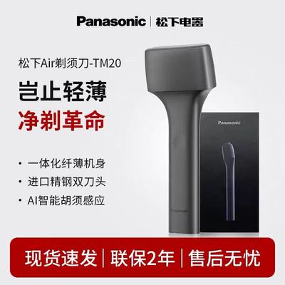 松下Air剃须刀男士电动往复式刮胡刀送男友礼物TM20/TM21