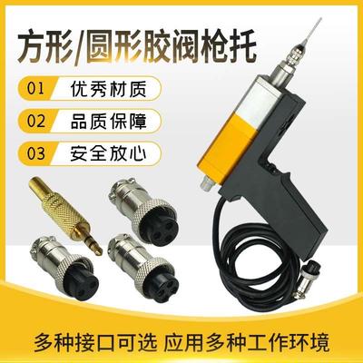 单液点胶阀枪托点胶机配件胶阀控制开关AB点胶阀固定手柄支架圆形