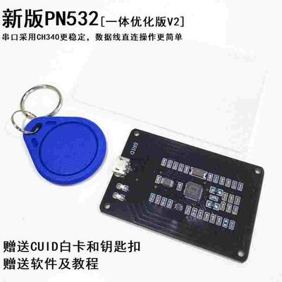 PN532转串口模块/NFC/IC卡读写器/复制机/门禁电梯M1卡读写复制