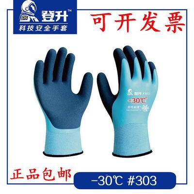 登升#303#459冬季加绒加厚防寒保暖防冻防水耐磨防滑劳保骑行手套