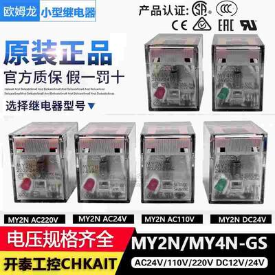 MY2N-GS DC24V正品欧姆龙OMRON小型中间继电器直流MY4NJ 24VDC8脚