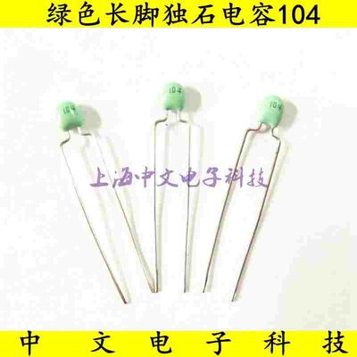 CT4独石电容104 /63V0.1UF/100NF/绿粉色长脚大芯片5.08脚距100只