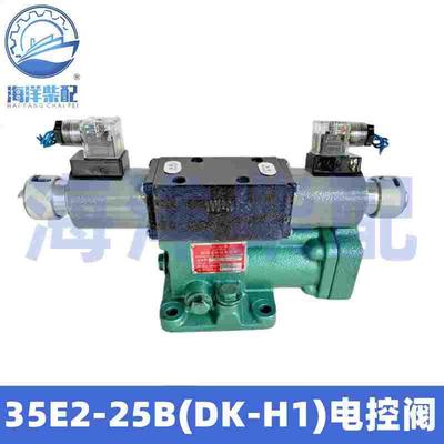 杭州前进发达奋进船用齿轮箱电控阀35E2-25B DK-H1波箱电磁换向阀