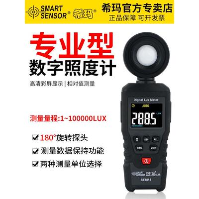 希玛AS803高精度照度计亮度检测仪光照度测试仪流明可见光测光仪