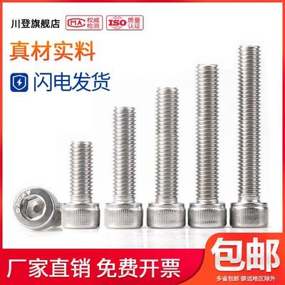 304圆柱头螺丝不锈钢内六角螺栓M2M2.5*3x4x5x6x8x10x12x14/16-18