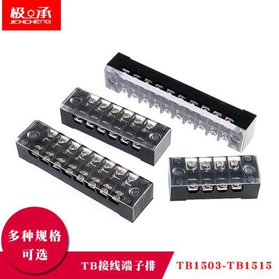 TB接线端子排TB1503/1512端子线排15A快速接线盒3/4/6/8/10/12位