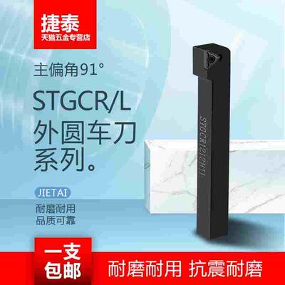 91度外圆车刀刀杆STGCR2020 CNC数控刀杆STGCL螺钉式外圆数控刀杆