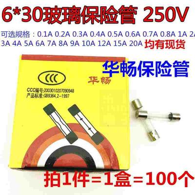 华畅玻璃保险管丝6X30 25A 30A 20A a 快断速熔断器