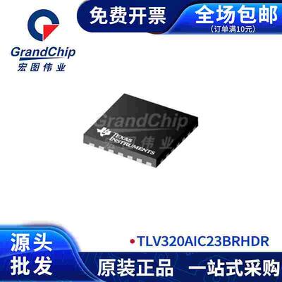 TLV320AIC23BRHDR 贴片QFN28封装 集成电路全新原装宏图伟业