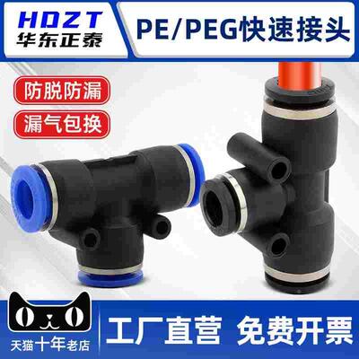 气管快速接头PE三通PEG变径三通气动高压快插气管接头4/6/8/10mm