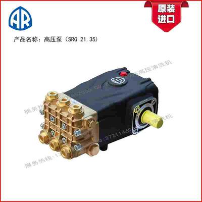 SRG21.35/30.35/15.35外轴24mm意大利AR高压柱塞泵21L/Min 350Bar